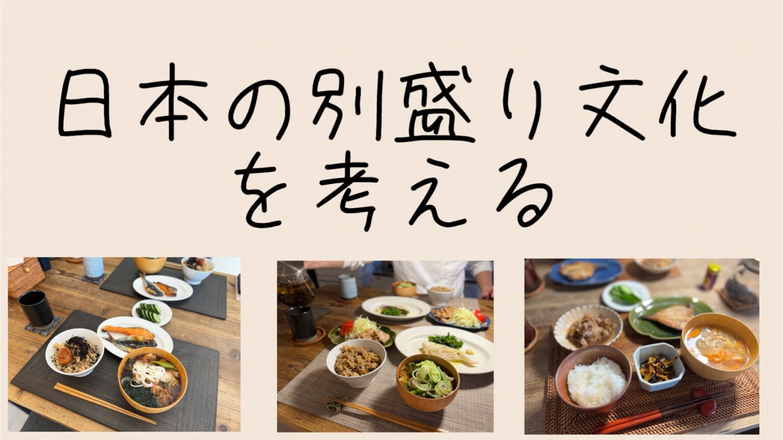 Japanese food culture - The meaning of small dishes and separate ...
